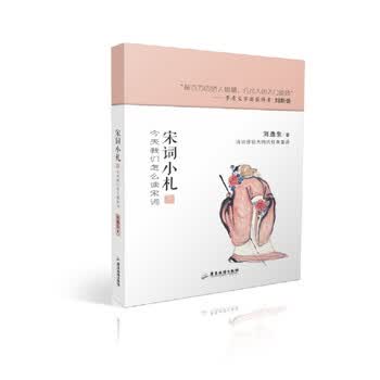 宋词小札：今天我们怎么读宋词（下）