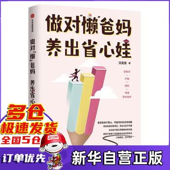 做对懒爸妈养出省心娃