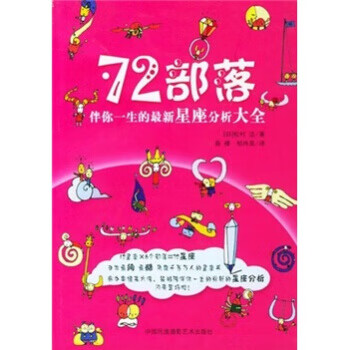 【保证正版】72部落 [日] 松村洁,松村洁 中国民族摄影艺术出版社 9787800696503