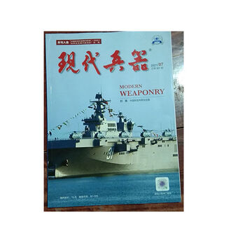 现代兵器杂志2021年1-12期世界军事武器 第7期