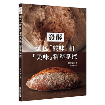 台版发酵面包 酸味和美味精准掌控酵母種菌黑麥綜合果仁吐司面包美食教程