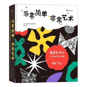 非常简单，非常艺术：蓬皮杜中心打开你的艺术思维
