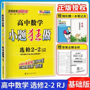 2020版 小题狂做高中数学选修2-2人教版RJ 基础版 小题狂做选修2-2高中数学同步课时训练