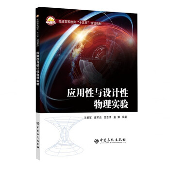 应用性与设计性物理实验