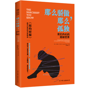 那么骄傲，那么孤独 心理学 书籍