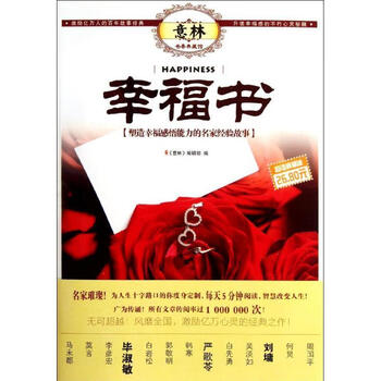 意林书香典藏馆-幸福书 尹程佳