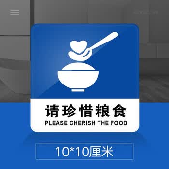 亚克力小心地滑标牌指示牌标识牌学校医院公司工厂标志牌请节约用水提示牌警示牌告示牌门贴 请珍惜粮食