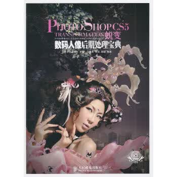 Photoshop CS5蜕数码人像后期处理宝典 北京名人学校