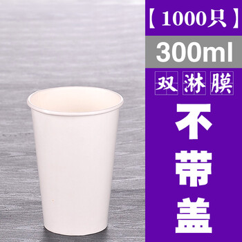 GOWKE 一次性纸杯一次性加厚纯白纸杯定制外卖打包豆浆咖啡奶茶双淋膜冷热饮杯带盖 300ml不带盖1000只 双淋膜【图片 价格 品牌 报价】-京东