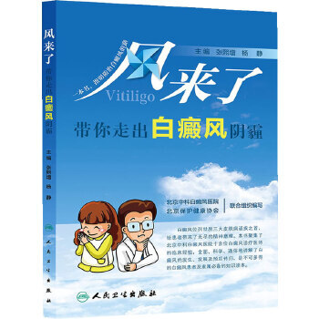 风来了 带你走出白癜风 阴霾