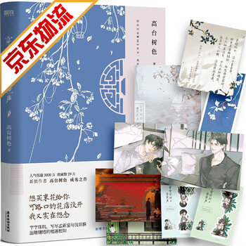 【系列自选】青春文学纯爱耽美言情小说 穿堂惊掠琵琶声 高台树色 著