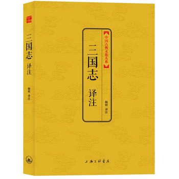 三国志译注（中国古典文化大系第二辑）