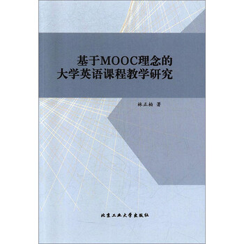 基于M00C理念的大学英语课程教学研究