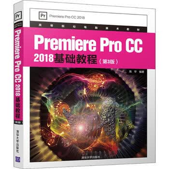 Premiere Pro CC 2018基础教程(第3版)