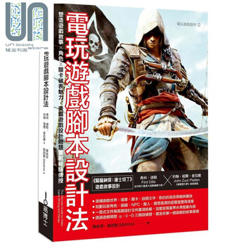 电玩游戏脚本设计法 塑造游戏叙事角色关卡破表魅力美国游戏设计翘楚实战经验传授 港台原版 弗林迪勒 约翰祖尔普拉腾 易博士
