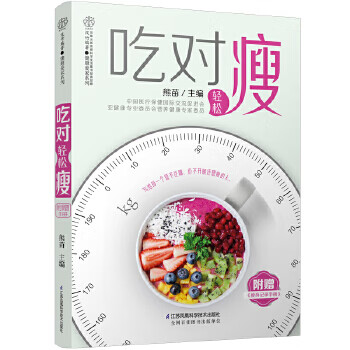 吃对瘦