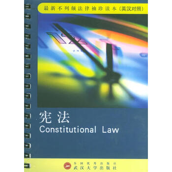 宪法 毛卉,张万洪 译【正版书】
