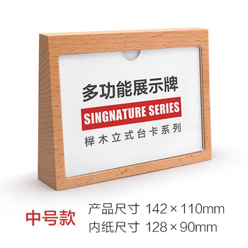 亚克力桌牌价目价格表摆台桌面展示牌立式产品展示架立牌价签牌透明强磁台签 榉木斜面台卡128*90MM