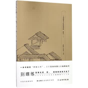 了如指掌书法高效训练(颜体2)