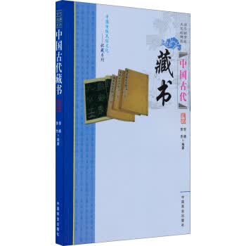中国古代藏书 李楠,李杰