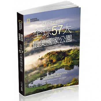台版 国家地理旅游57大美国家公园 草原 火山 雨林 冰川 珊瑚礁 旅游 港