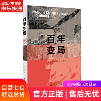 【正版图书】百年变局