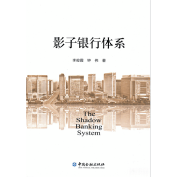影子银行体系
