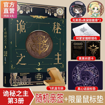 【官方直营】诡秘之主小说全套1-10爱潜水的乌贼 蒸汽朋克+克苏鲁奇幻文学风炫文化 小丑卷 无面人卷 旅行家卷 正版 诡秘之主3