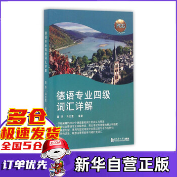 德语专业四级词汇详解