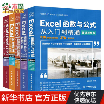 办公应用一本通 word excel ppt从入门到精通 共5册