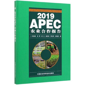 2019APEC农业合作报告