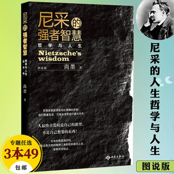 【包邮】尼采哲学作品集 尼采的强者智慧（图说版）定价48