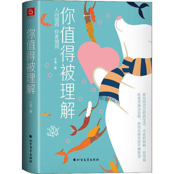 你值得被理解