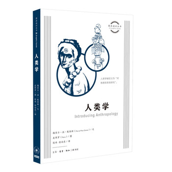 人类学9787108073280