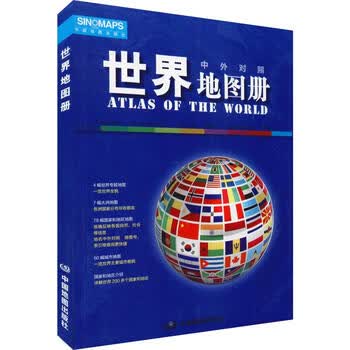 世界地图册