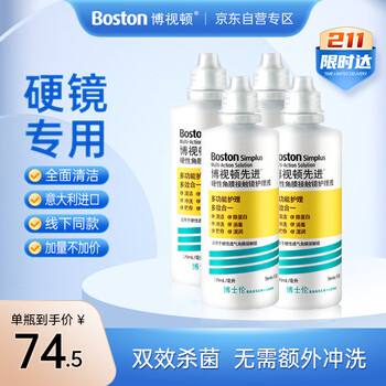 【博视顿先进护理液120ml*4】博士伦博视顿 先进RGP硬性隐形眼镜护理液120ml*4 角膜接触镜OK镜【行情 报价 价格 评测】-京东