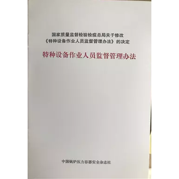 特种设备作业人员监督管理办法
