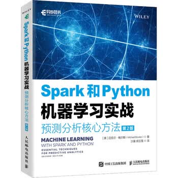 Spark和Python机器学习实战：预测分析核心方法（第2版） 图书