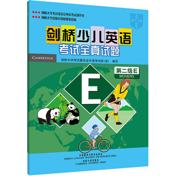 剑桥少儿英语考试全真试题（第2级E）（附磁带）