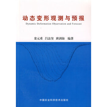 动态形观测与预报