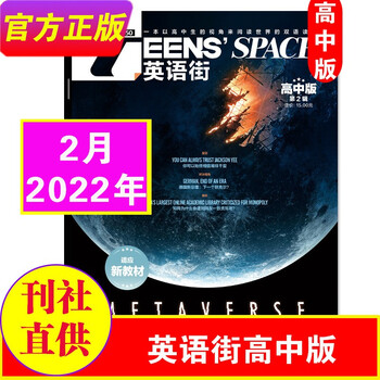 【2022年5月新到】英语街高中版2022年5月【另有2021年可选】高中生英语课外阅读杂志月英语学习双语阅读期刊 杂志 2022年2月-德国新总理，下一个默克尔