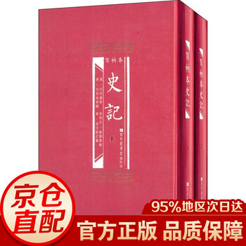 百衲本史记（套装共2册）