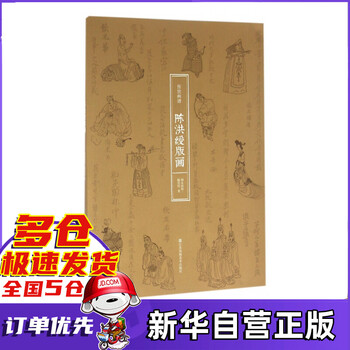 陈洪绶版画(传世画谱)