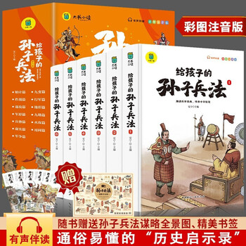 写给孩子的孙子兵法正版全套6册彩图注音版漫画故事书儿童国学经典启蒙孙子兵法绘本小学生一二三四五六年级课外阅读书籍 给孩子的孙子兵法【全6册】