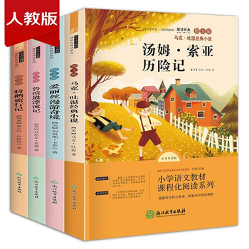 快乐读书吧六年级下册 全套4册 爱丽丝漫游奇境鲁滨逊漂流记骑鹅旅行记汤姆索亚历险记小学生课外阅读书籍