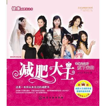 减肥大王【正版图书，放心下单】