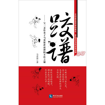 跤谱 宝三亲传弟子马贵保讲述摔跤不传之秘 马贵保