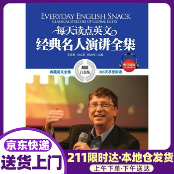 每天读点英文经典名人演讲全集 王宗宽,刘立军,韩大伟　主编 中国宇航出版社