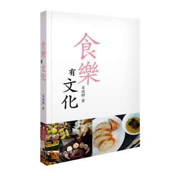 港台原版 食乐有文化 /吴瑞卿/商务印书馆(香港)/香港美食经典著作