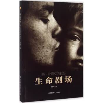 生命剧场 顾铮 著 著 摄影理论